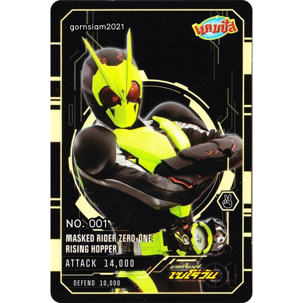 การ์ดมาสค์ไรเดอร์ซีโร่วัน 01 จากขนมแคมปัส 2021 มาสค์ไรเดอร์ Masked ...