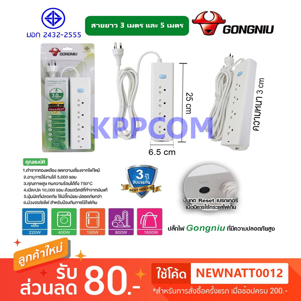 Gongniu T1040-GNTHT-3M/5M ปลั๊กพ่วง 4 ช่อง 1 สวิตช์ 3 เมตร 5 เมตร ป้องกันไฟกระชาก ทองเหลืองแท้ ...