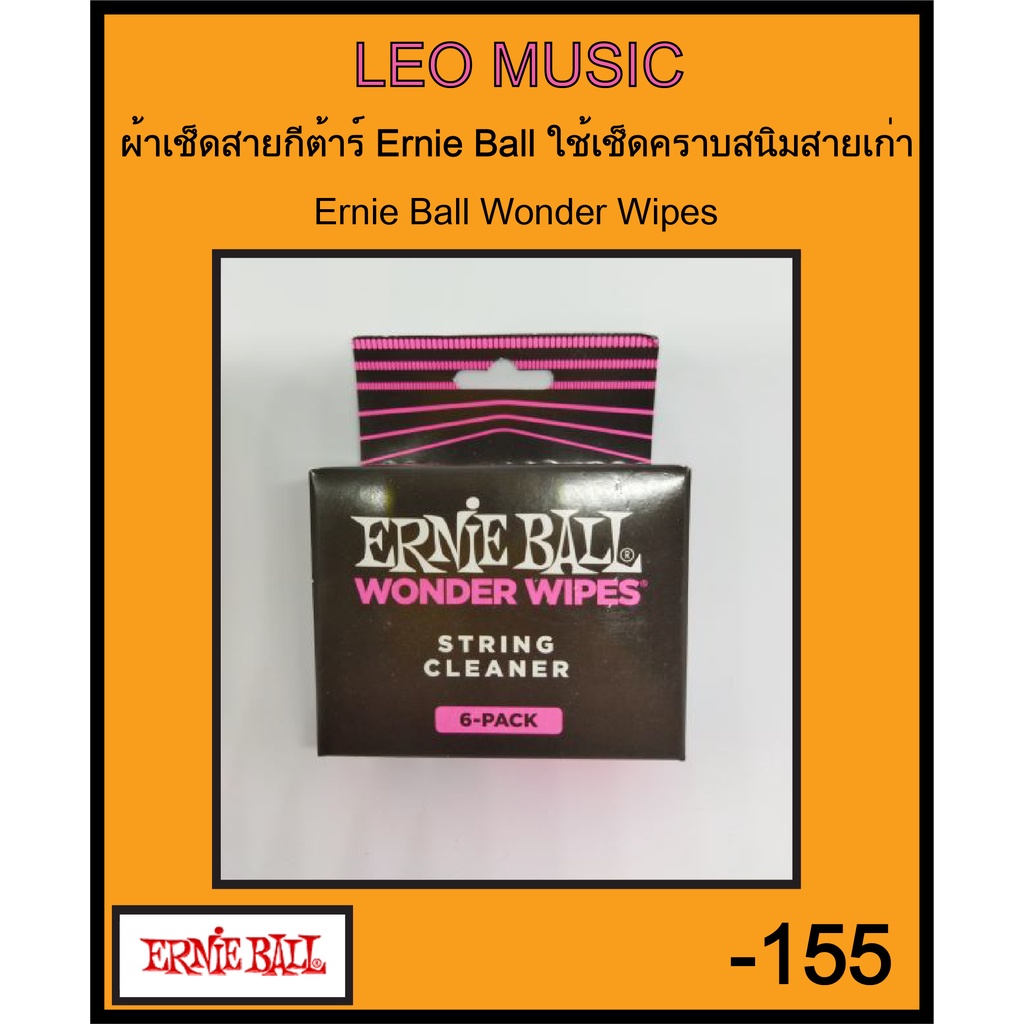ผ้าเช็ดสายกีต้าร์เก่าให้กลับมาใช้งานได้อีกครั้ง (6 ซองต่อกล่อง) Ernie ...