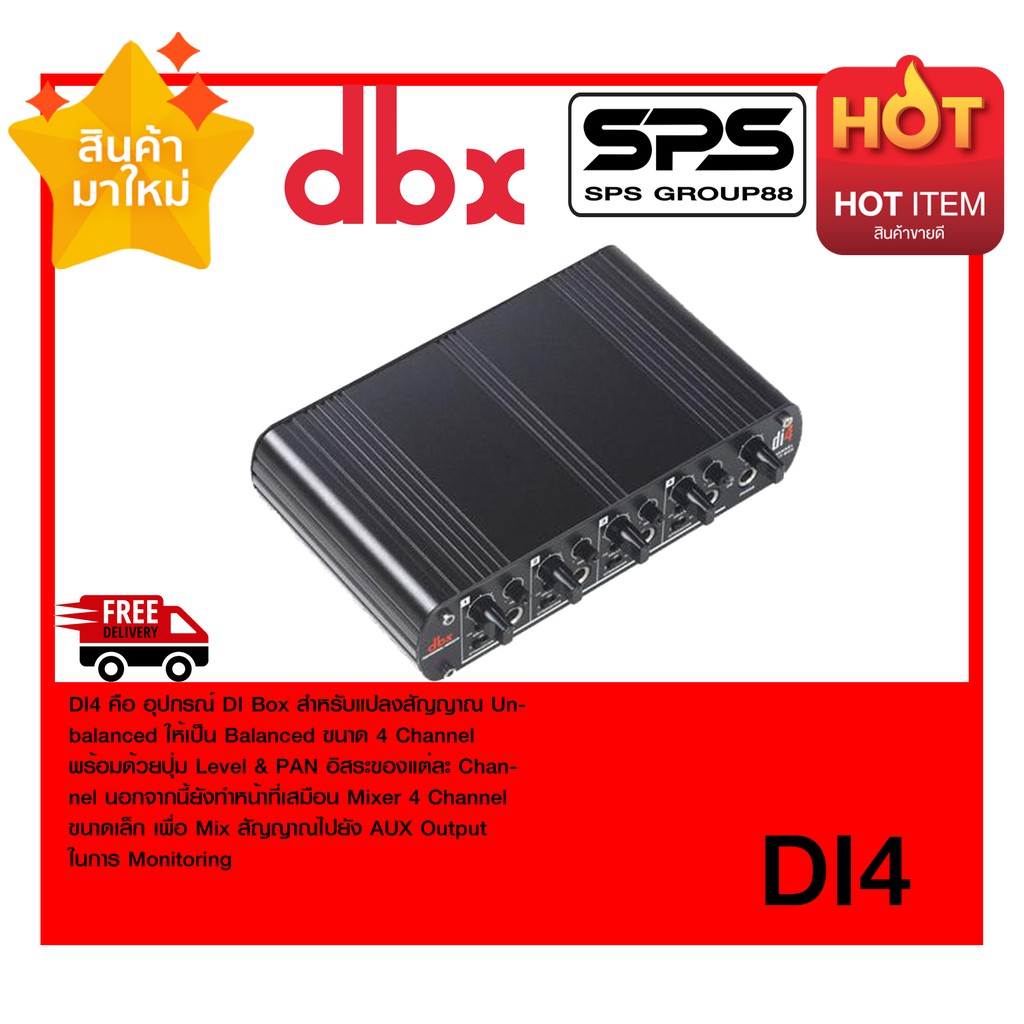 ไดเร็กบ็อกซ์ รุ่น DI4 ยี่ห้อ DBX ส่ง้ร็ว พร้อมส่ง มีรับประกัน ของแท้ | Shopee Thailand
