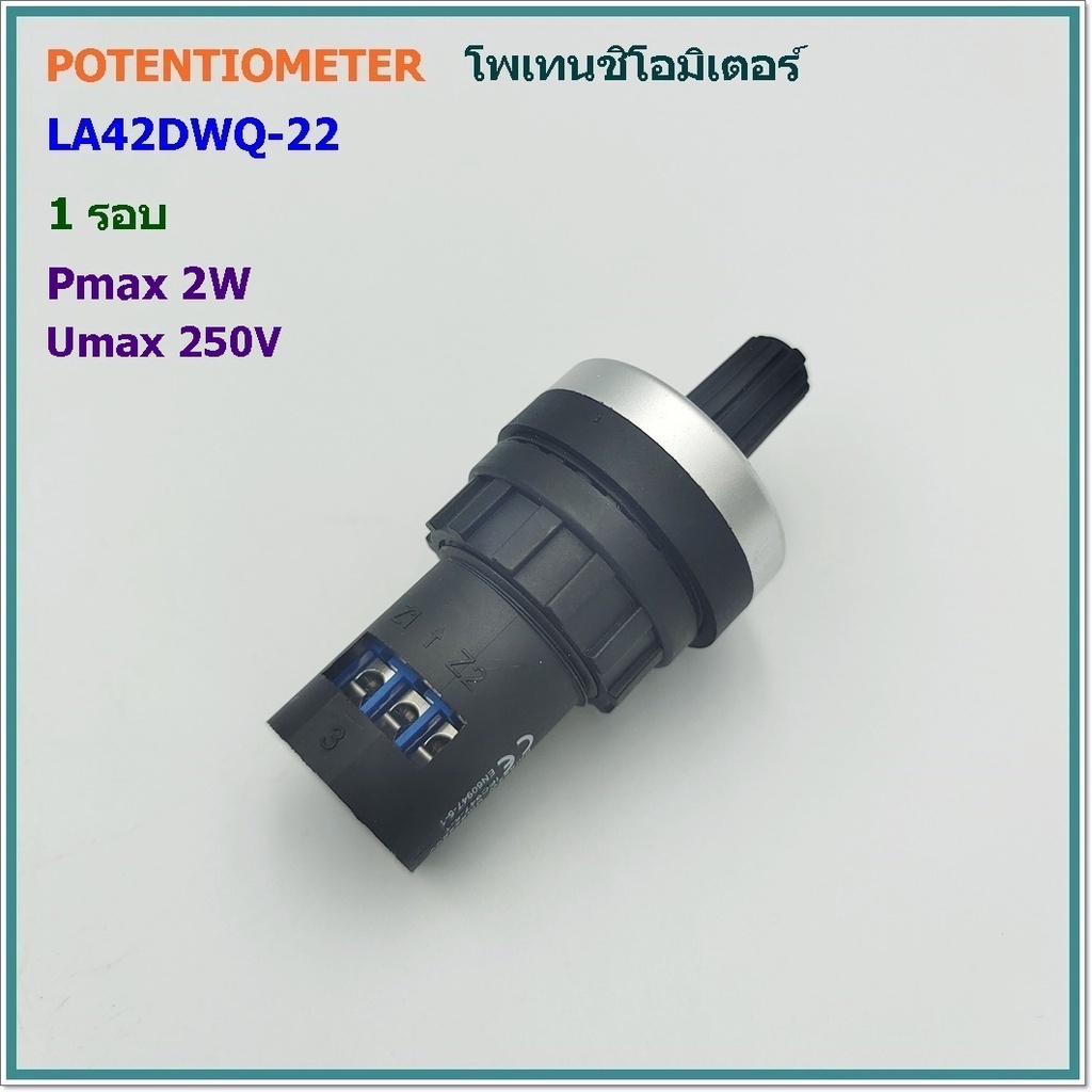 POTENTIOMETER โพเทนชิโอมิเตอร์ รุ่น:LA42DWQ-22 ขนาด 22มิล, 220V 2W R1K ...