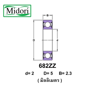 682ZZ ตลับลูกปืนเม็ดกลม ฝาเหล็ก 2 ข้าง ขนาด ใน 2 นอก 5 หนา 2.3 มม. 682Z ...