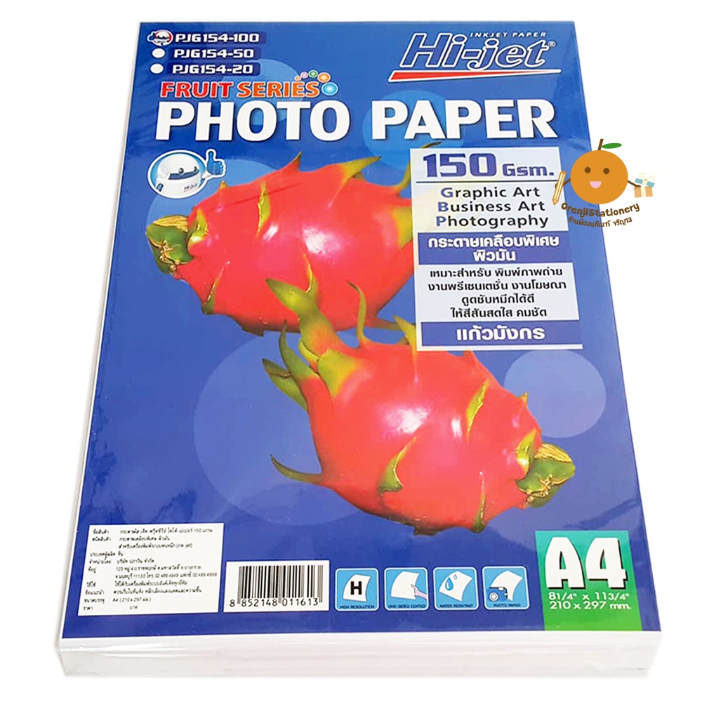 Hi-Jet Photo Paper กระดาษโฟโต้ A4 150 แกรม (100 แผ่น) แก้วมังกร ...