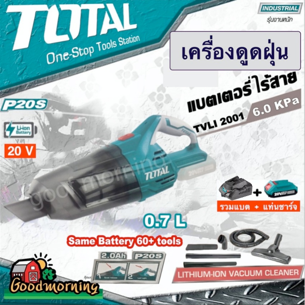 SET 2.0Ah TOTAL 🇹🇭 เครื่องดูดฝุ่น TVLI2001 ไร้สาย แบตเตอรี่ 20V รวมแบต ...