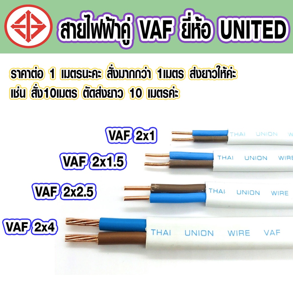 สายไฟบ้าน 1 , 1.5 , 2.5 , 4 VAF มอก. แท้ ปลอดภัย สายไฟ สีขาว สายไฟฟ้า แรงสูง ใช้กับ แอร์ งานแรง ...