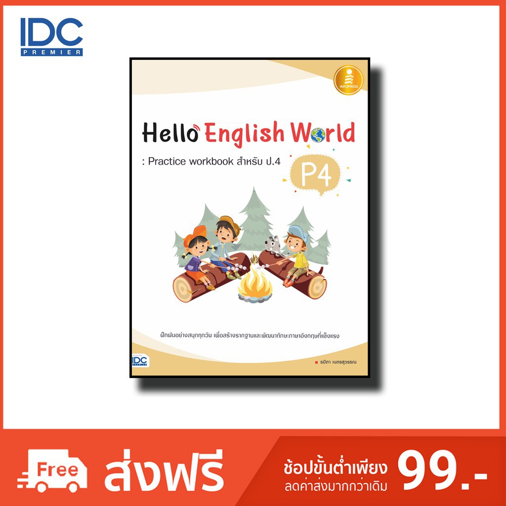 Infopress(อินโฟเพรส) หนังสือ Hello English World P4 : Practice workbook ...
