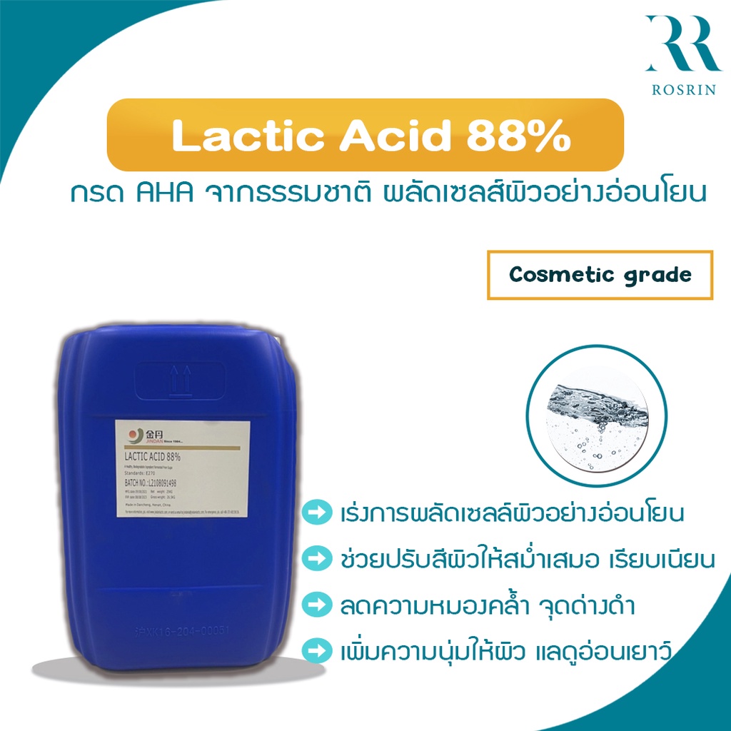 LACTIC ACID 88% (กรด AHA) ผลัดเซลล์ผิวอย่างอ่อนโยน (ขนาด 100g-1kg ...