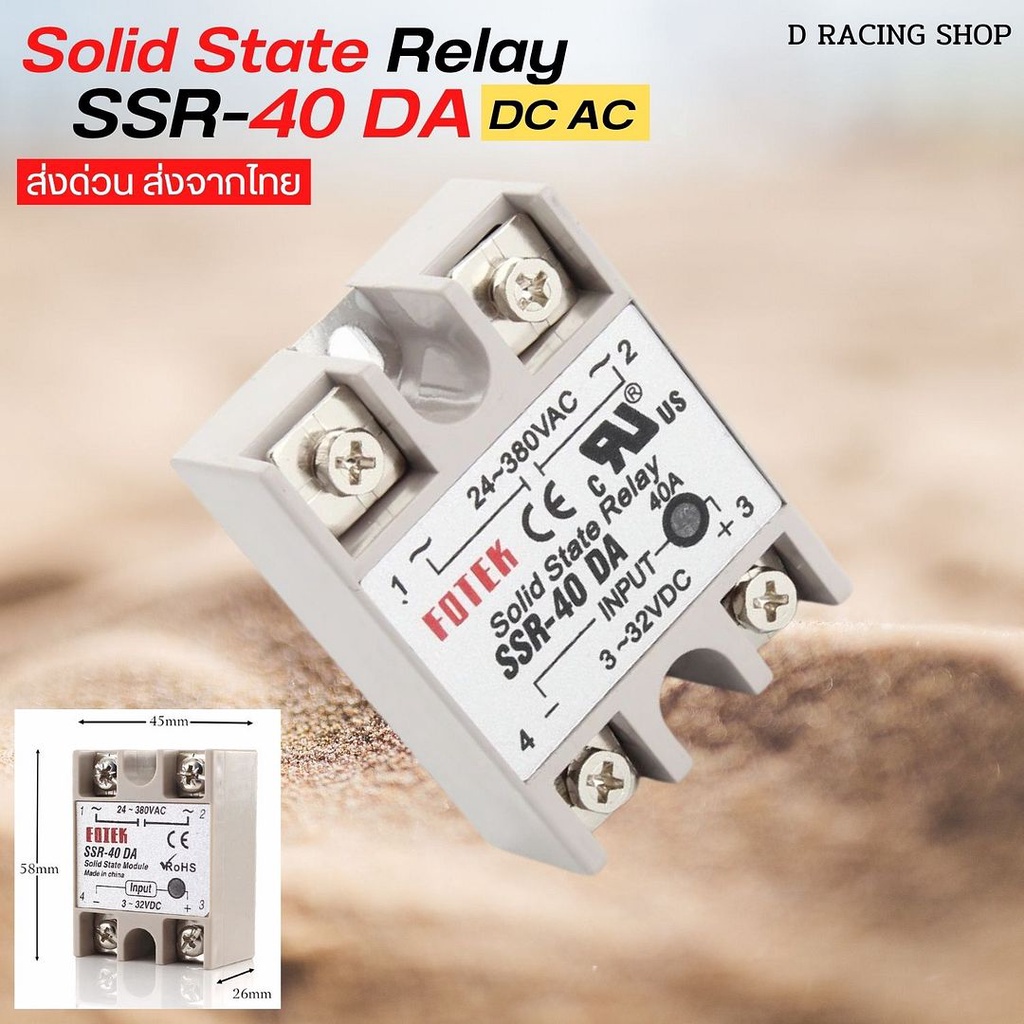 Solid State Relay DC TO AC โซลิสเตท รีเลย์ DC 3-32V AC 24-380V มีของใน ...