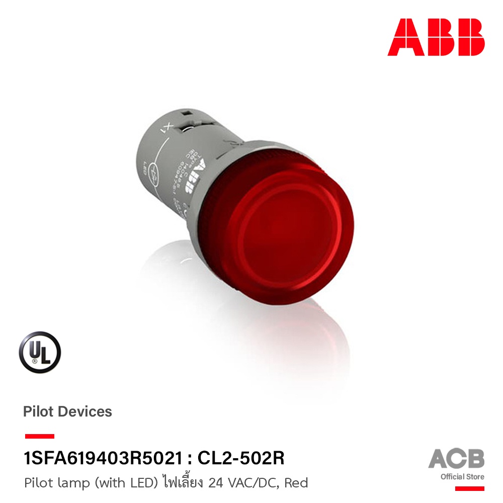 ABB - 1SFA619403R5021 : CL2-502R Pilot lamp (with LED) ไฟเลี้ยง 24 VAC/DC, Red | Shopee Thailand