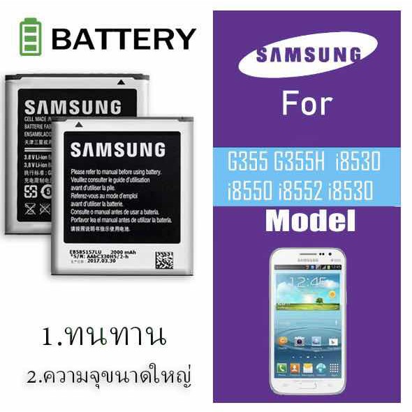 แบต แบตเตอรี่ battery Samsung กาแล็กซี่ วิน win/i8552/i8550/ core 2/G355 | Shopee Thailand