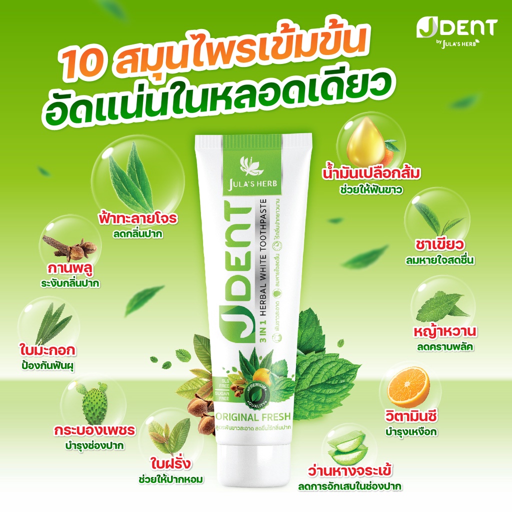 JDENT 3IN1 Herbal White Toothpaste ยาสีฟันสมุนไพรเจเด้นท์ สูตรออริจินัล ...
