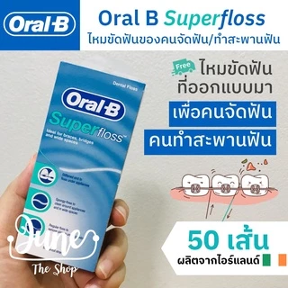 superfloss ราคาพิเศษ | ซื้อออนไลน์ที่ Shopee ส่งฟรี*ทั่วไทย!