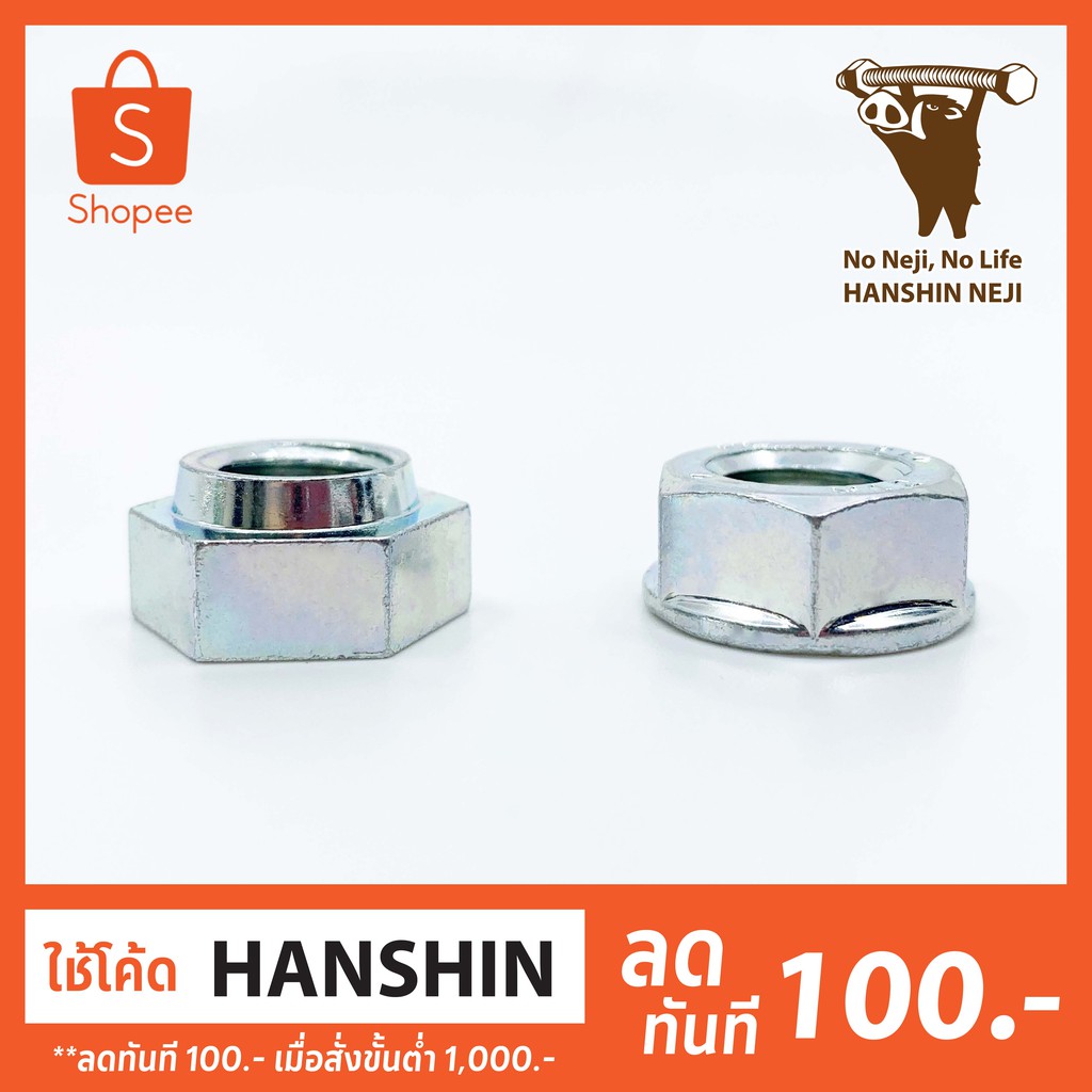 น็อตล็อคกันคลาย เกลียวมิล Hard Lock Nut (Zinc) M6-M16 (Made in Japan ...