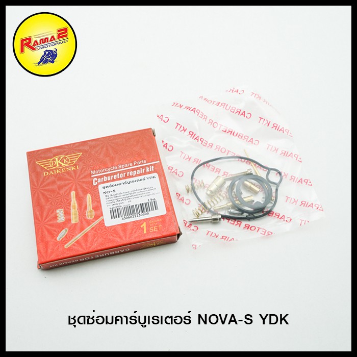 ชุดซ่อมคาร์บูเรเตอร์ YDK รวมรุ่น | Shopee Thailand