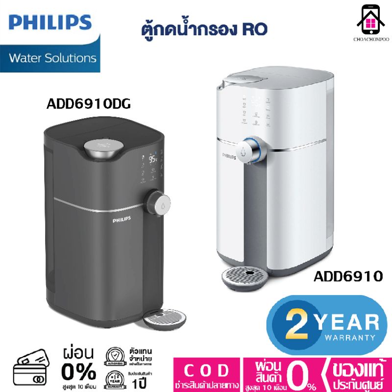 Philips Water Purifier ADD6910 / ADD6910DG ตู้กดน้ำกรอง RO ทำความร้อนใน ...