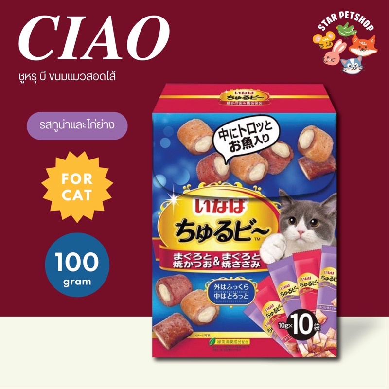 Ciao CHURU BEE MIXED ชูหรุ บี รวมรส มากุโระและไก่ย่าง ขนมสำหรับแมวอายุ 1 ปีขึ้นไป | Shopee Thailand
