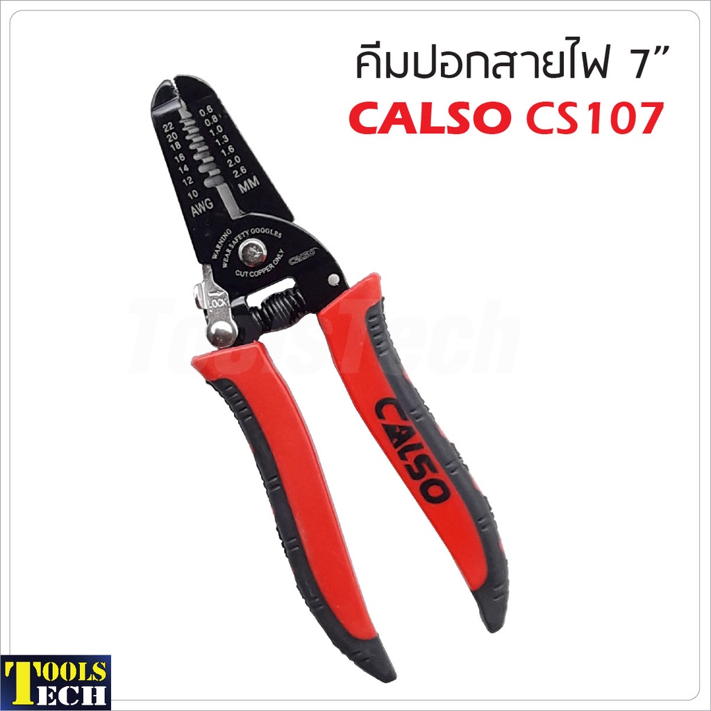 CALSO Wire Stripper รุ่น CS-107 คีมปอกสายไฟ 7 นิ้ว ปอกสาย 0.8,1.0, 2.0, 2.6 mm. ผลิตจากเหล็ก ...