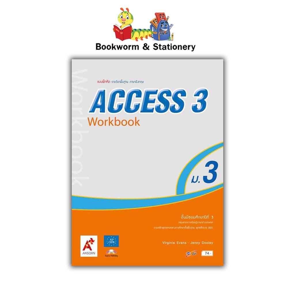 หนังสือเรียน Access Workbook ม.1 - ม.3 (อจท.) | Shopee Thailand