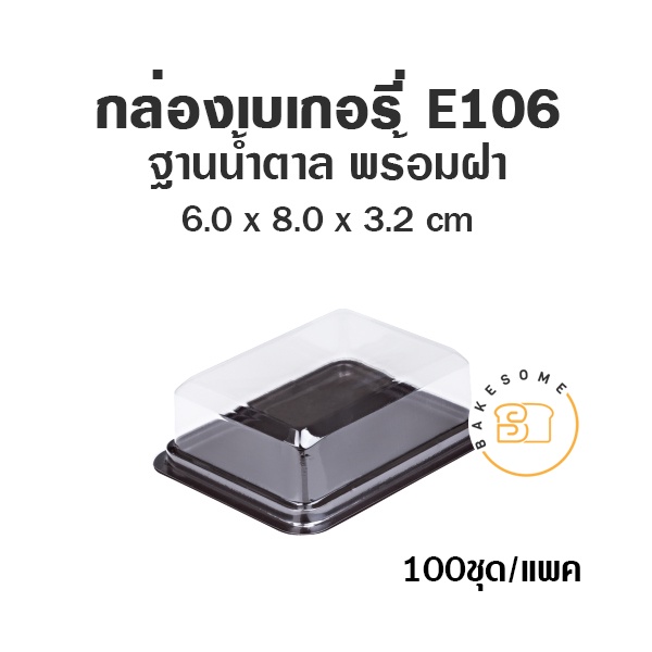 กล่อง PET กล่องเบเกอรี่ ฐานน้ำตาล E59 E62 E69 E75 E82 E84 E89 E92 E106 E109 E110 E122 E123 กล่อง ...