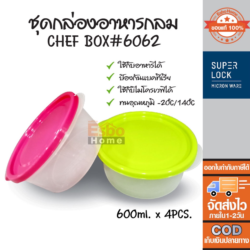 กล่องอาหาร ทรงกลม แพ็ค 4 ชิ้น สีเขียว สีชมพู ขนาด 600 ml. Super Lock ...