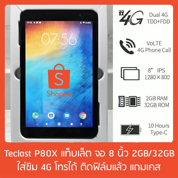 Teclast P80X แท็บเล็ต จอ 8 นิ้ว ใส่ซิม 4G โทรได้ RAM 2GB ROM 32GB ติดฟิล์มแล้ว แถมเคส | Shopee ...
