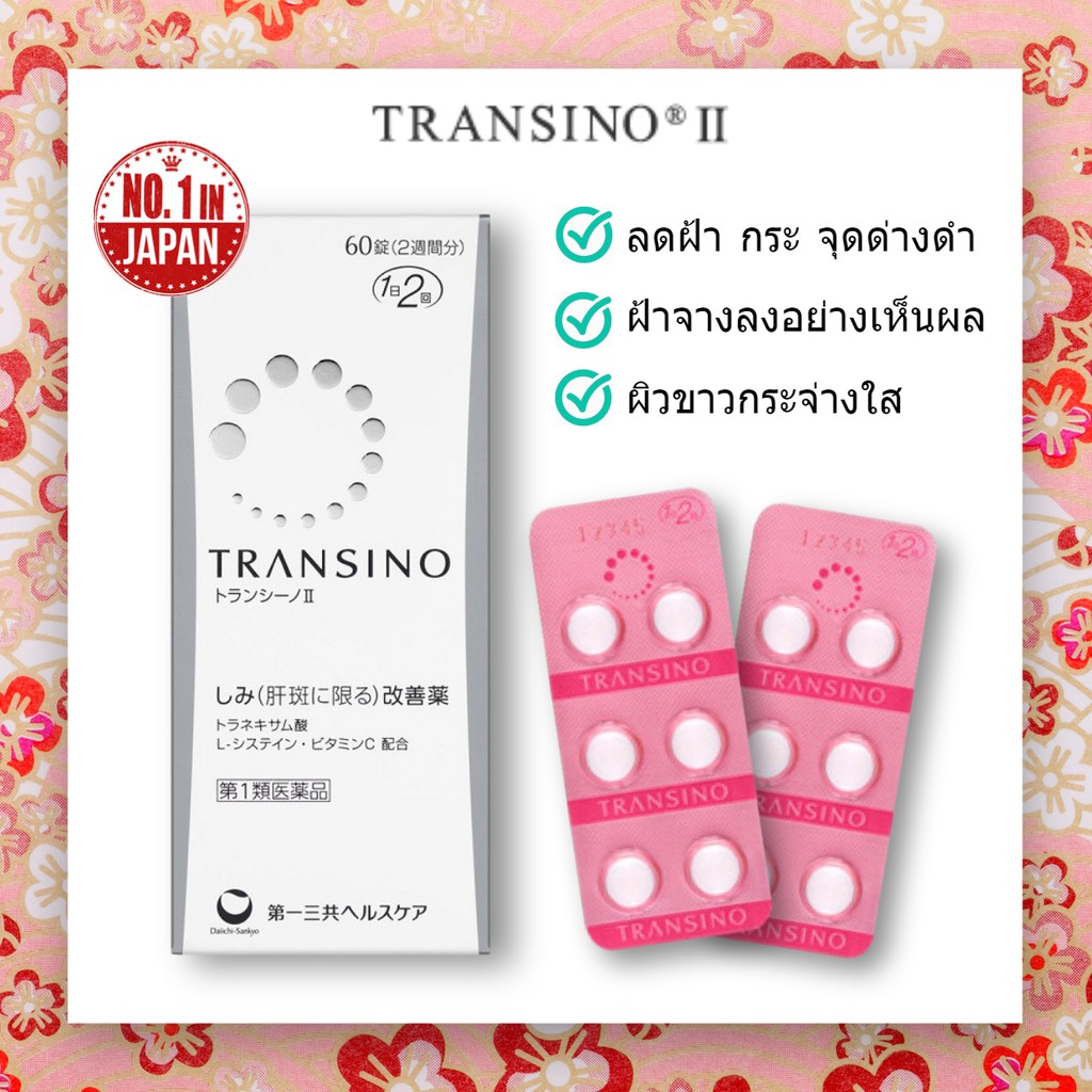 TRANSINO II Skin Whitening Supplement 60 Tablets | Shopee Thailand