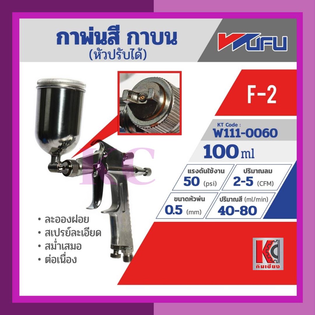กาพ่นสีกาบน เครื่องพ่นสี สเปรย์พ่นสี WUFUหัวปรับได้ รุ่นF-2 ขนาดหัวฉีด0 ...