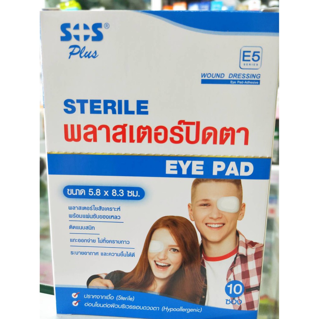 🔥ของแท้+ใหม่ ส่งไว🔥SOS sterile eye pad พลาสเตอร์ปิดตา ติดแบบสนิท แกะออก ...