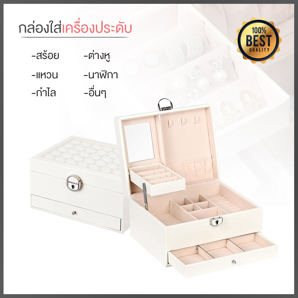 กล่องเก็บของ กล่องเก็บเครื่องประดับ Multi-Layer PU 004 | Shopee Thailand
