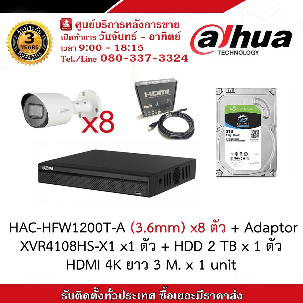 Dahua ชุดกล้องวงจรปิด Analog Camera HAC-HFW1200T-A (3.6mm) x8 ตัว + Adaptor + XVR4108HS-X1 x1 ...
