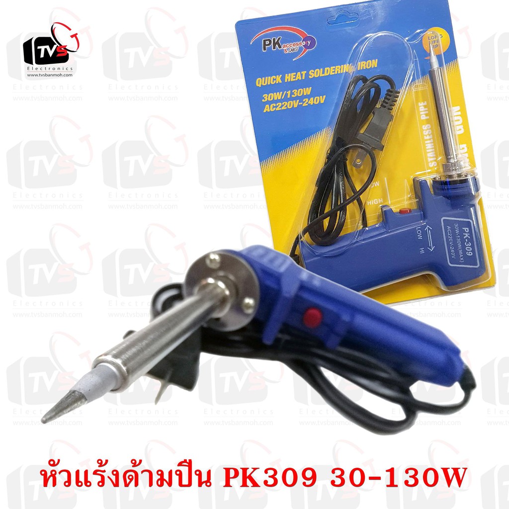หัวแร้งปืน PK-309 เร่งได้ 30-130W | Shopee Thailand