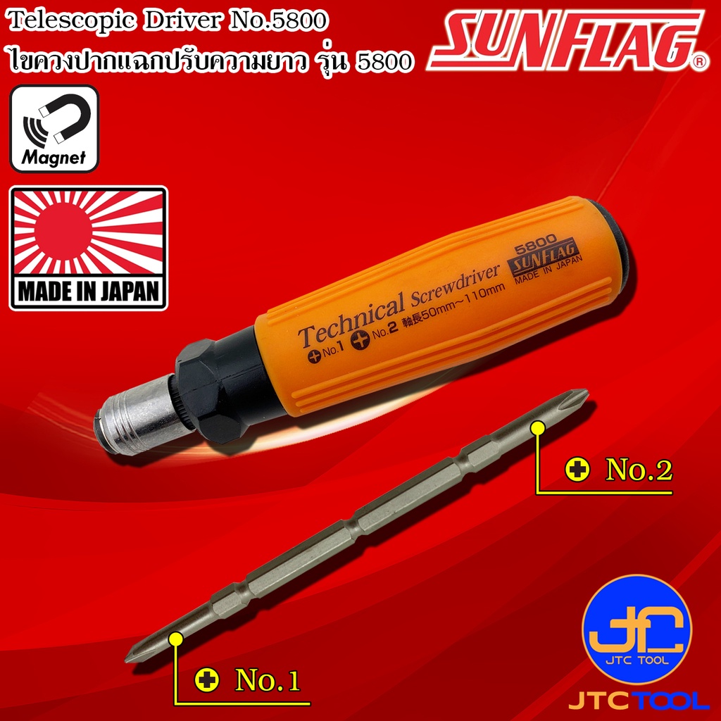 Sunflag ไขควงสลับด้ามยางปรับความยาว3ระดับ รุ่น 5800 - Telescopic Driver ...
