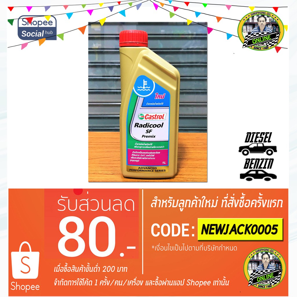 น้ำยาหม้อน้ำ Castrol Radicool SF Premix (1L) | Shopee Thailand