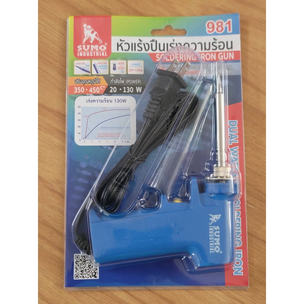 SUMO หัวแร้งบัดกรี หัวแร้งปืน เร่งความร้อน 20-130W รุ่น 981 | Shopee Thailand