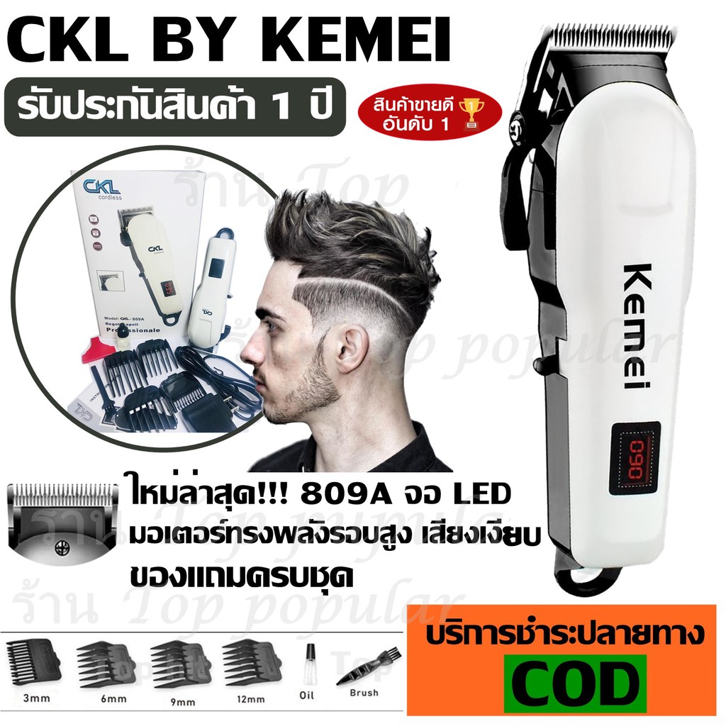 ปัตตาเลี่ยนตัดผม CKL / Kemei รุ่น Km-809A / CKL-809A Professional Hair ...