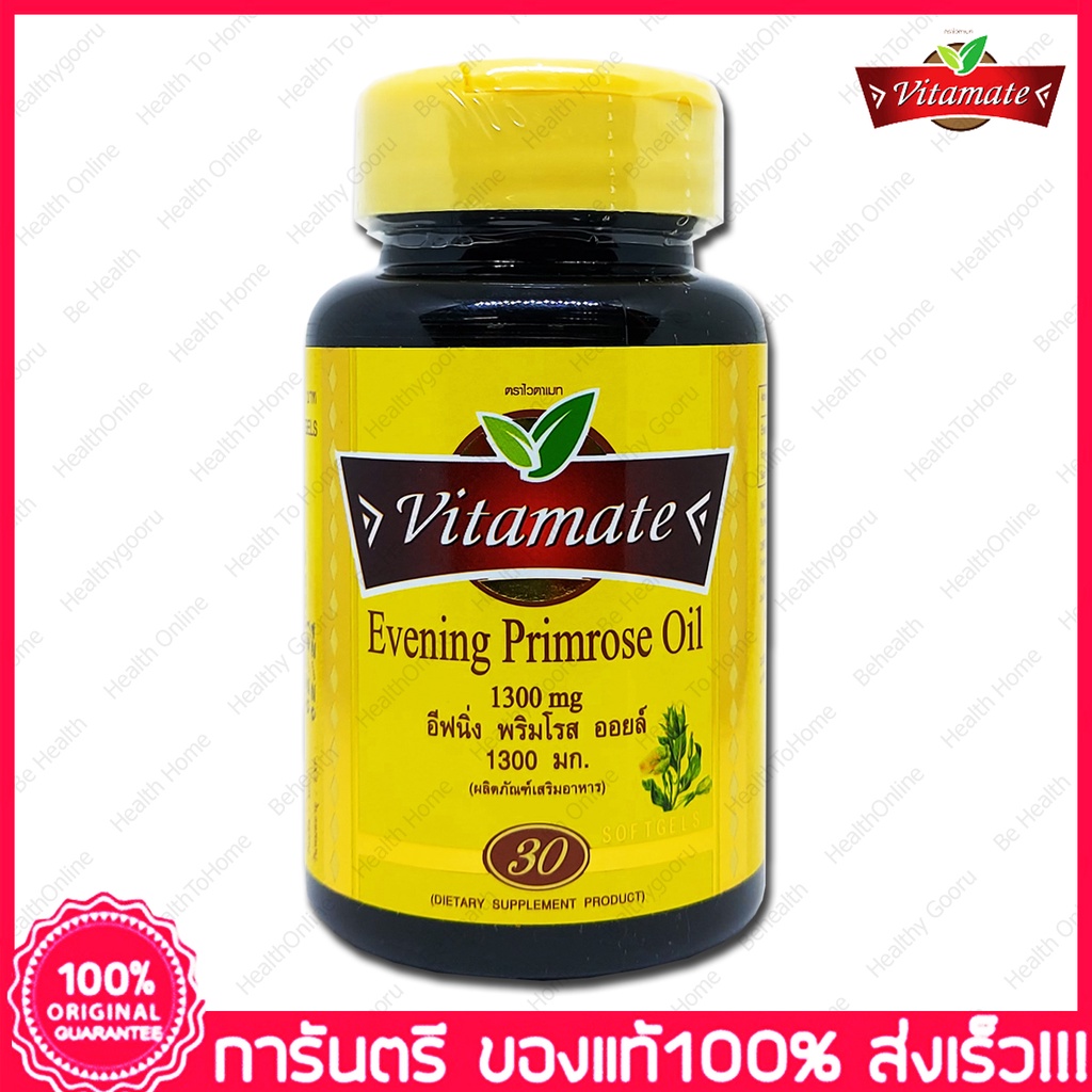 น้ำมัน อีฟนิ่ง พริมโรส ไวตาเมท Evening Primrose Oil Vitamate 1300 mg 30 แคปซูล | Shopee Thailand