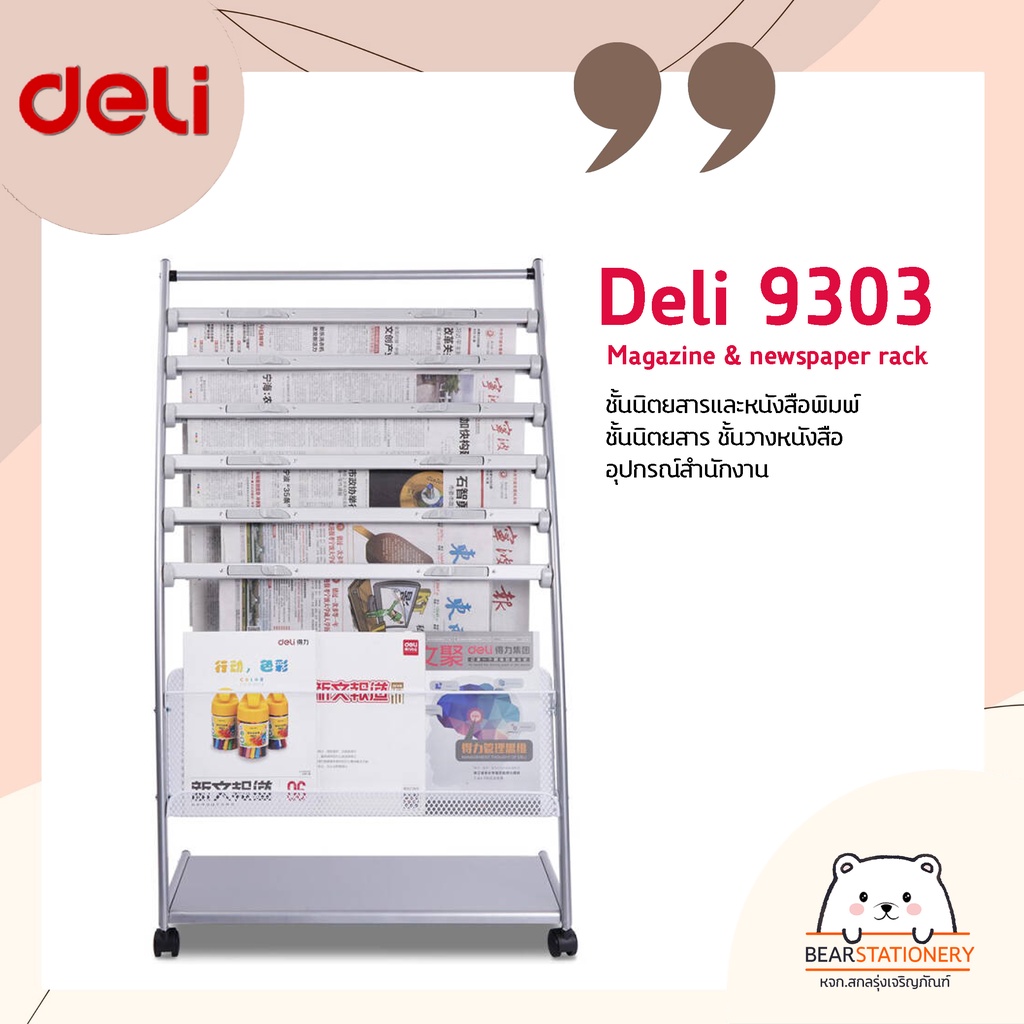 Deli 9303 Magazine & newspaper rack ชั้นนิตยสารและหนังสือพิมพ์ อุปกรณ์ ...