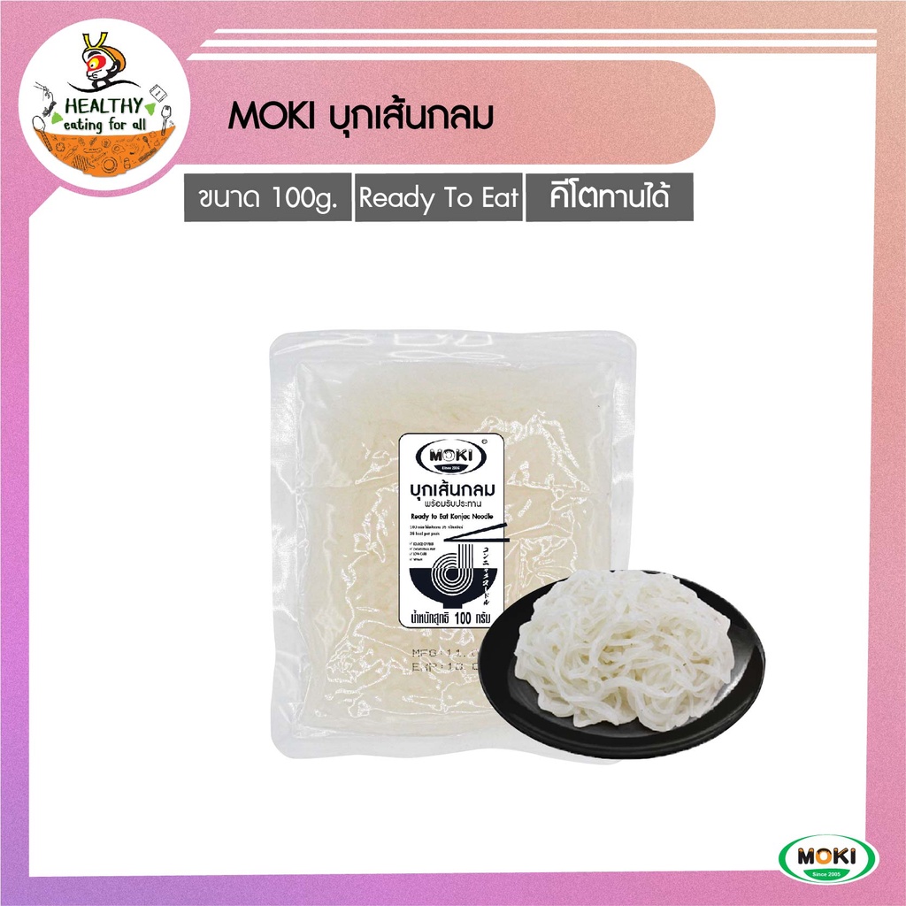 MOKI บุกเส้นกลมพร้อมทาน 100g x1 บุกเพื่อสุขภาพ (FK0126-1) Konjac Noodle Ready to eat | Shopee ...