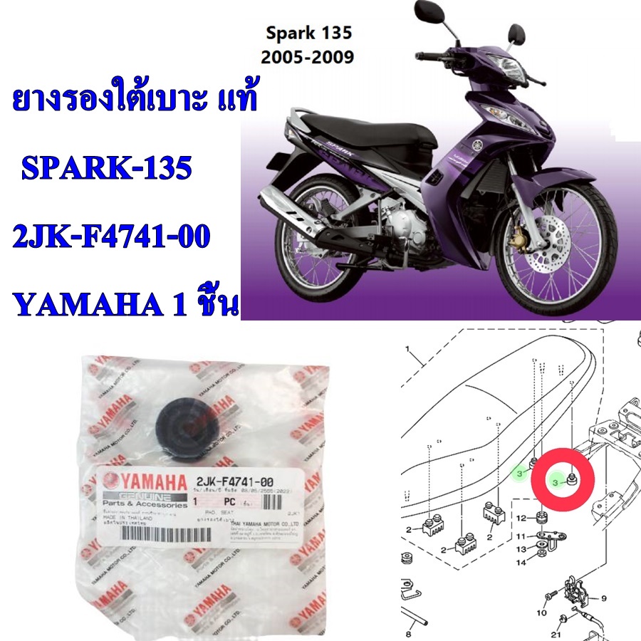 ยางรองใต้เบาะ แท้ VR,TZR,SPARK-135 2JK-F4741-00 YAMAHA | Shopee Thailand