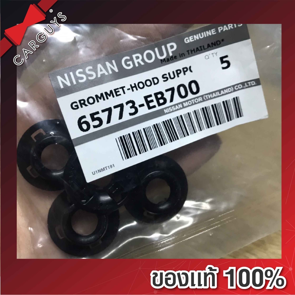 บูชรองเหล็กค้ำฝากระโปรง นิสสัน นาวารา NISSAN NAVARA D40 (นิสสันแท้ ...