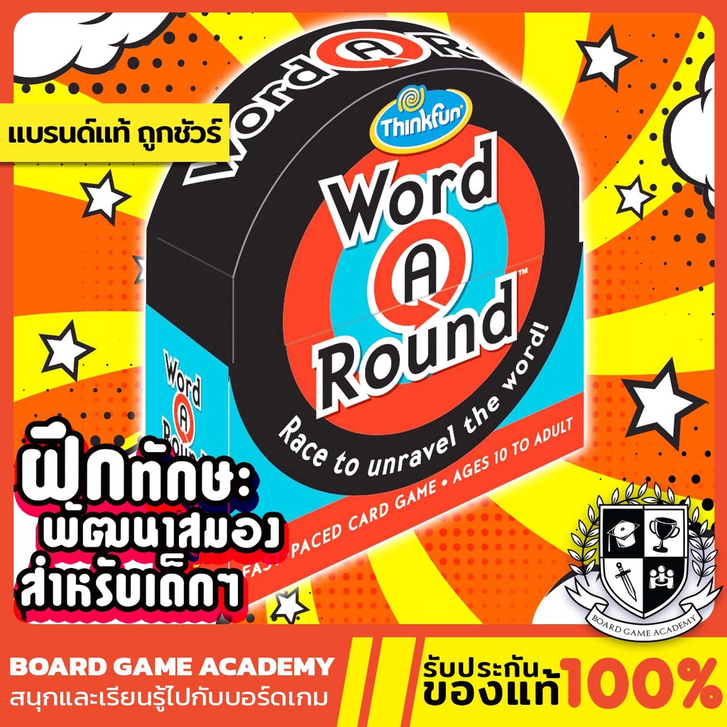 Word A Round เกมคำศัพท์ประชันไหวพริบ (EN) Board game บอร์ดเกม ของแท้ ...