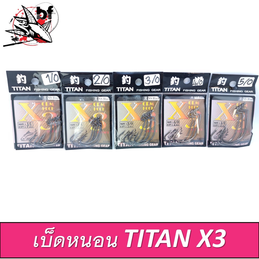 เบ็ดหนอน titan x3 สีดำ รหัส83206 แข็ง3เท่า | Shopee Thailand