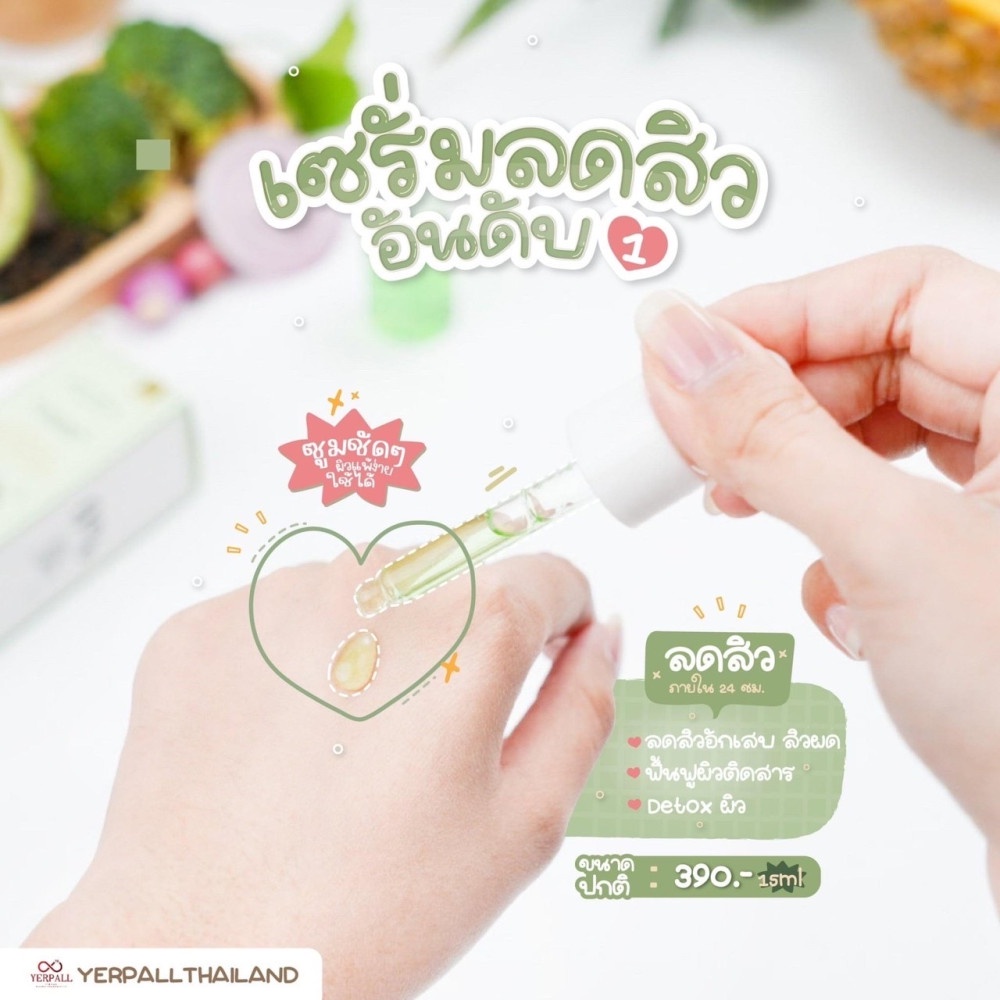 เซรั่มผัก Yerpall Bio Vegetaby Organic Serum ขนาด 15 ml. | Shopee Thailand