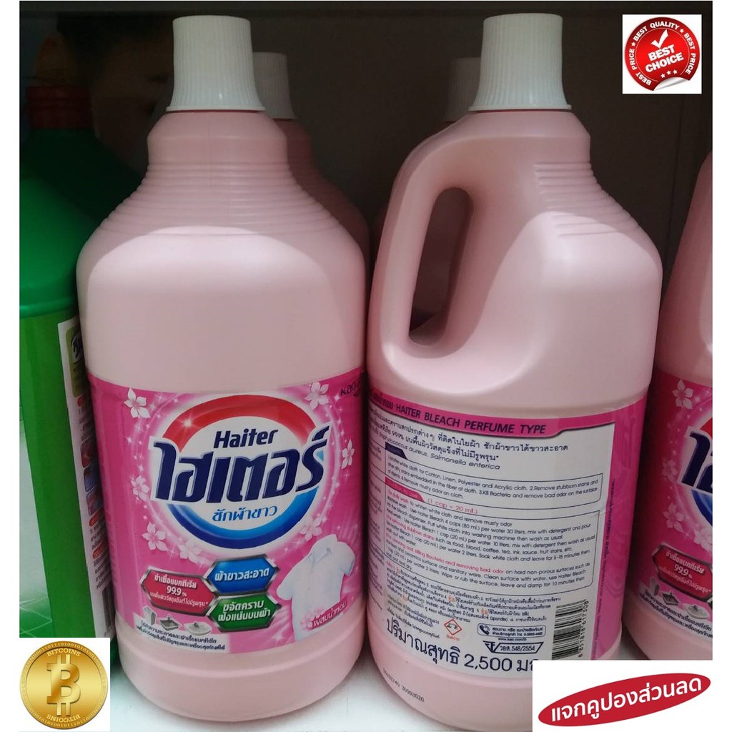 (ขวดใหญ่) HAITER สีชมพู ไฮเตอร์ ขนาด 2500 มล.น้ำยาซักผ้าขาว จำนวน 1 ขวด | Shopee Thailand