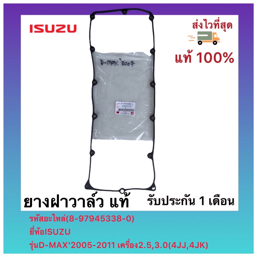 ยางฝาวาล์ว แท้(8-97945338-0)ยี่ห้อISUZUรุ่นD-MAX’2005-2011เครื่อง2.5,3. ...