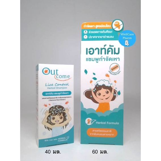 แชมพูกำจัดเหา มี 2 ไซส์ Outcome Lice Shampoo 40 Ml / 60Ml | Shopee Thailand