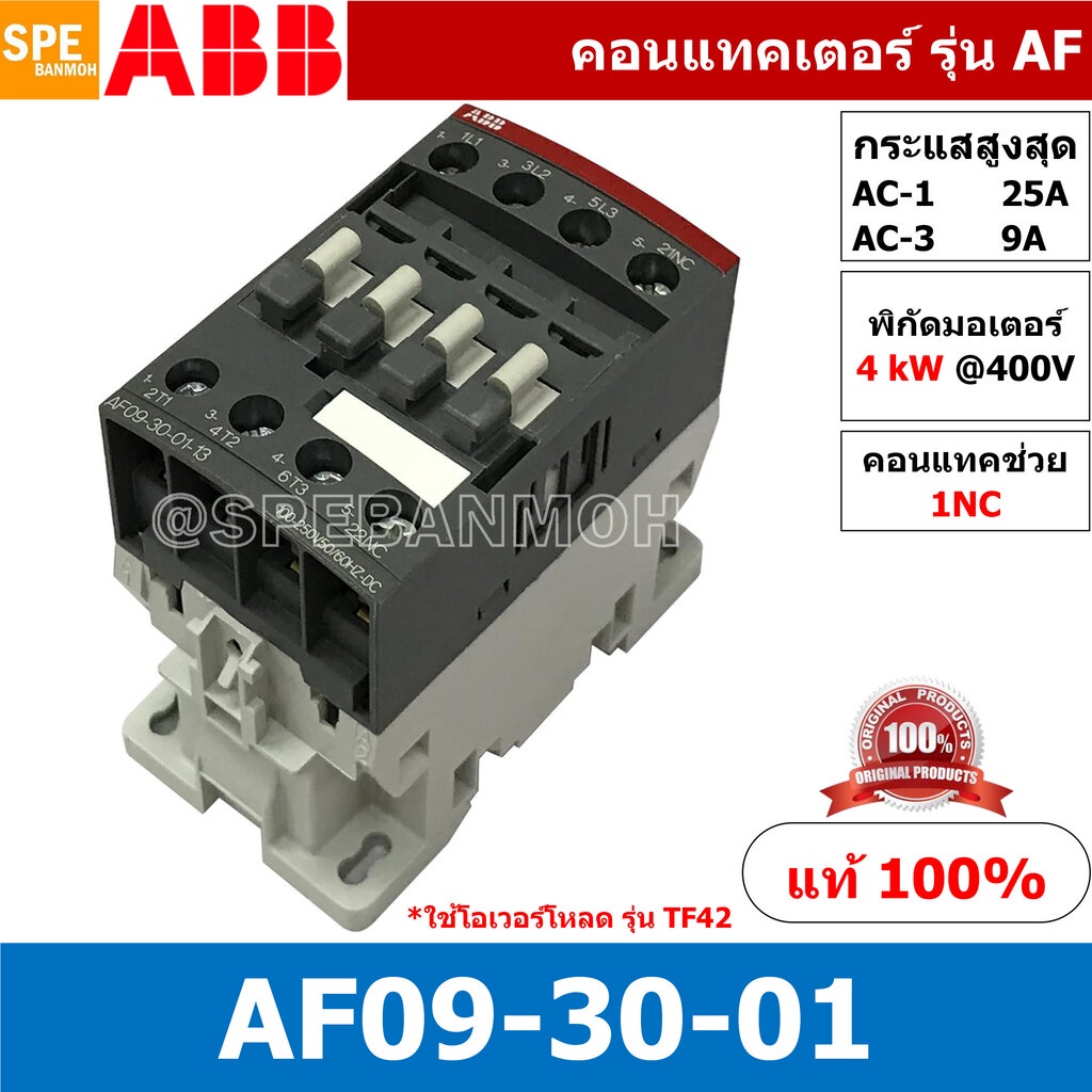 AF09-30-01 ( AF09-30-01-13 ) แมกเนติก ABB AF09 คอนแทคเตอร์ Magnetic ...