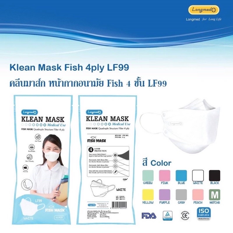 หน้ากากอนามัย 3D Klean Mask Fish LF99 หนา 4 ชั้น 1ซอง บรรจุ10ชิ้น ...