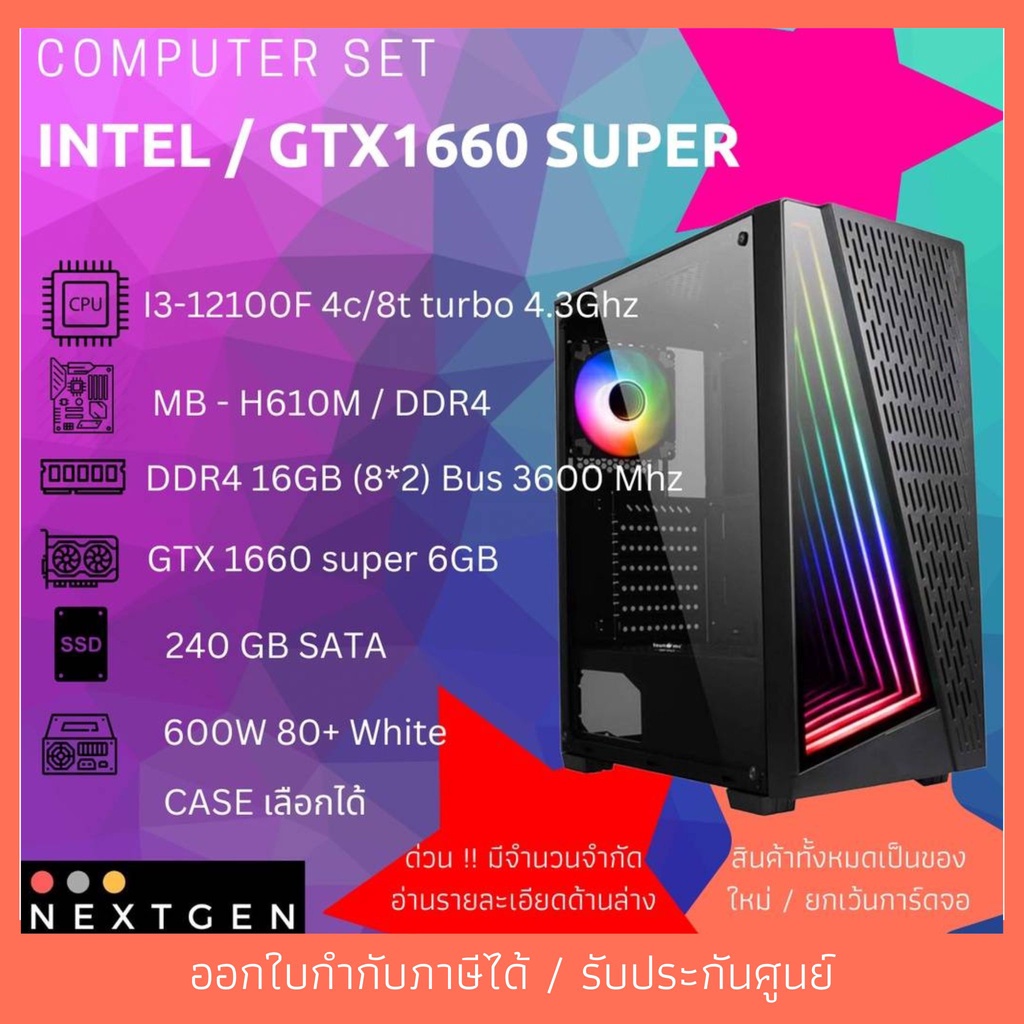 คอมเซ็ท จำนวนจำกัด 10 เครื่องเท่านั้น !! I3-12100F/ RAM 16GB / GTX1660 ...