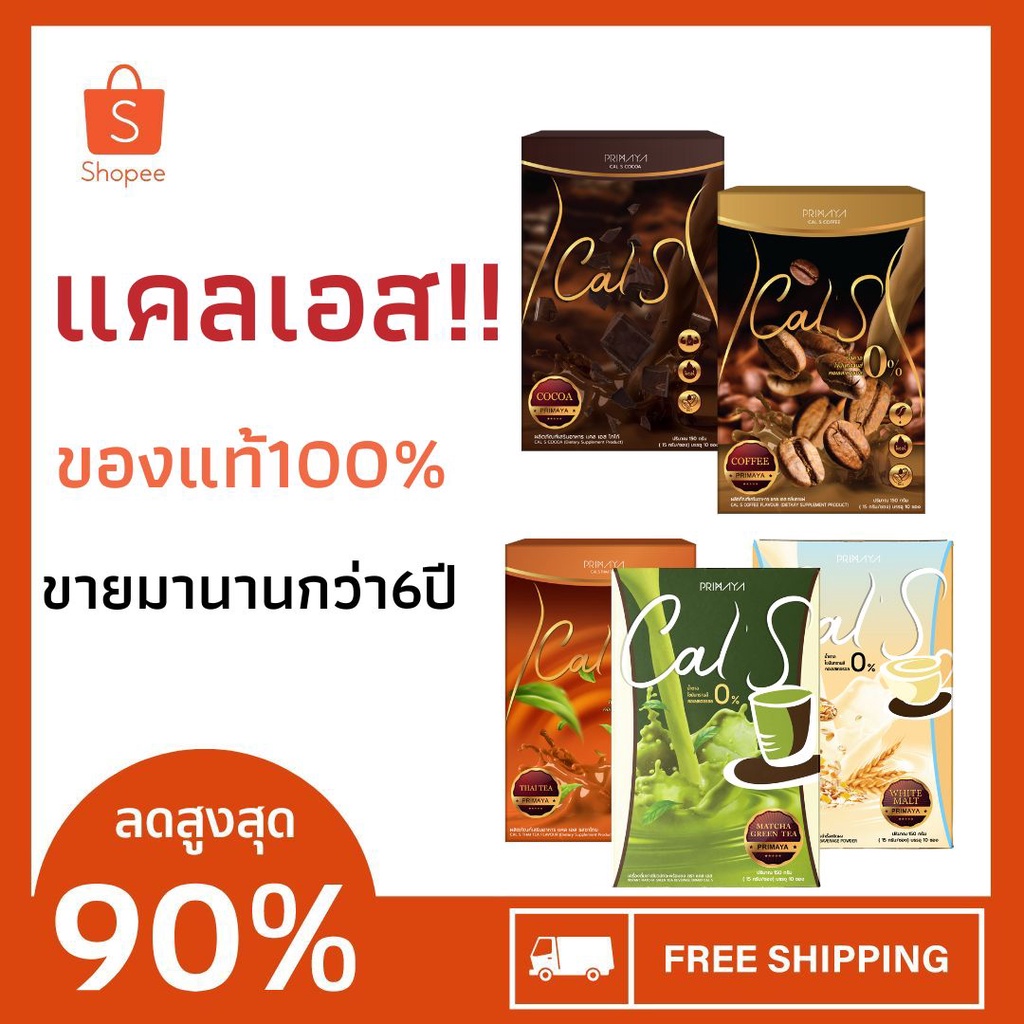 CalS น้ำชงคุมหิว อิ่มนาน ของแท้100% | Shopee Thailand